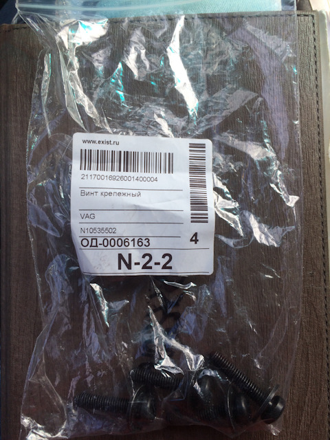 N10535502 Винт комбинации приборов VAG | Запчасти на DRIVE2