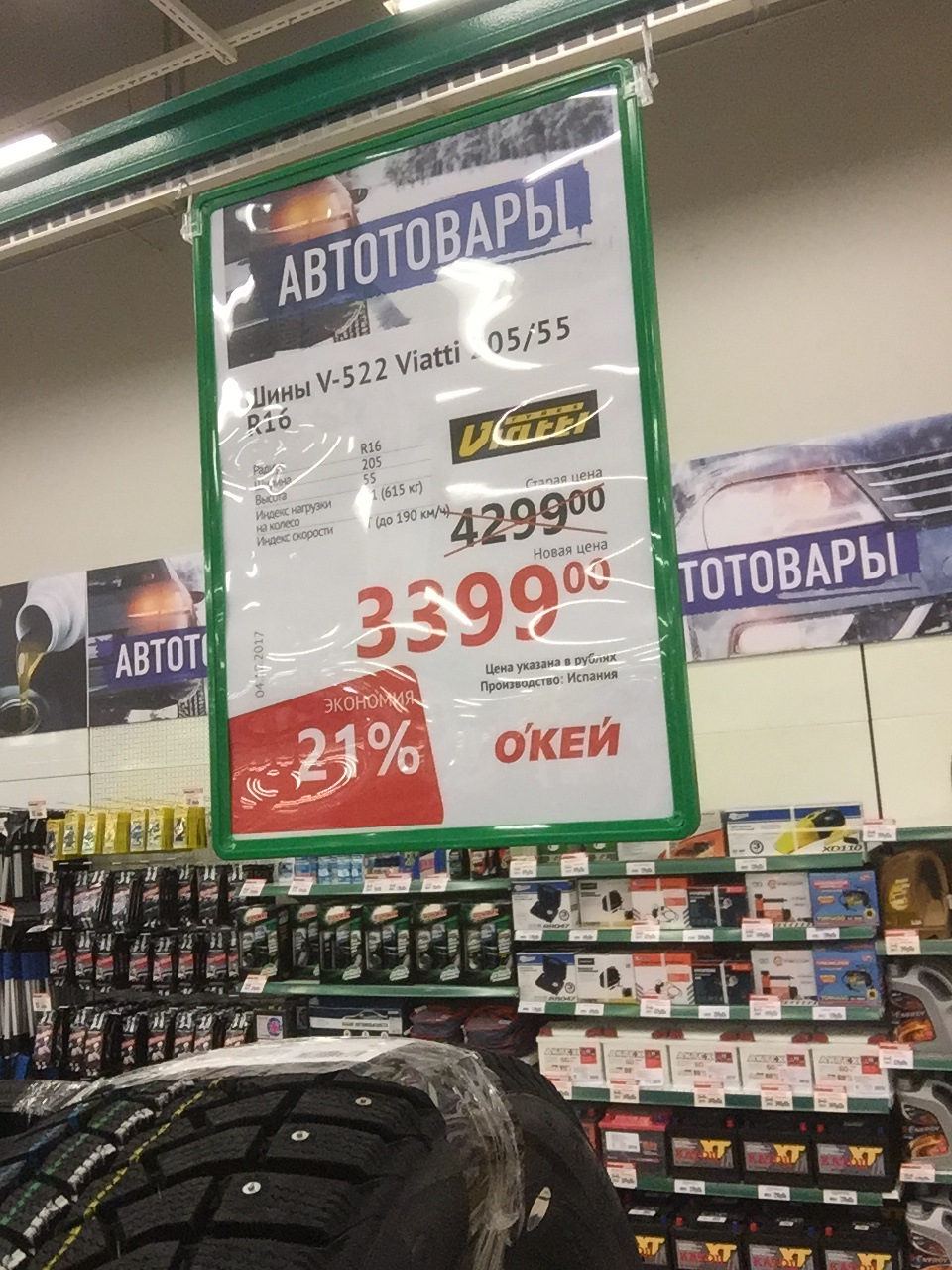 Viatti v522 205/55 r16 в ОКЕЙ за 3399₽ — Toyota Auris (2G), 1,6 л, 2013 ...