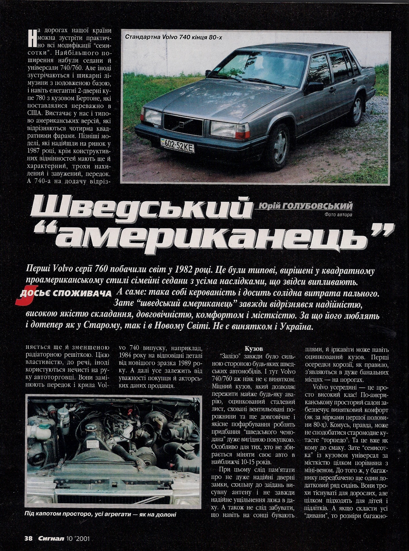 Мечта длиною в жизнь — Volvo 760, 2,3 л, 1986 года | аксессуары | DRIVE2