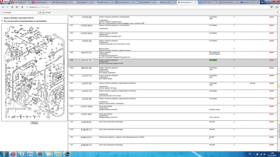 3B0972706 Разъем с проводами VAG | Запчасти на DRIVE2