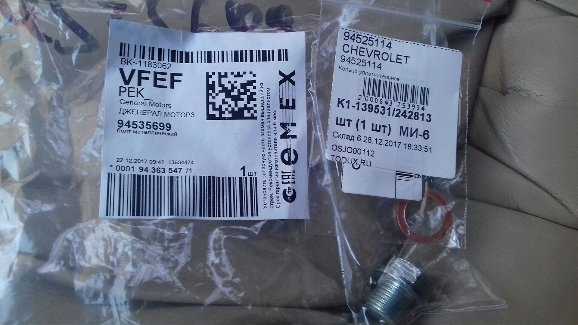 Болт поддона картера 1,6-109 или f16/d3 — Chevrolet Cruze (1G), 1,6 л ...