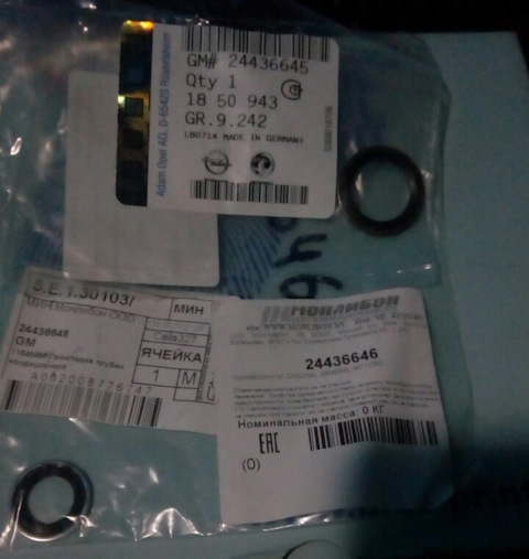 24436646 Уплотнительное кольцо трубки системы охлаждения GM | Запчасти ...