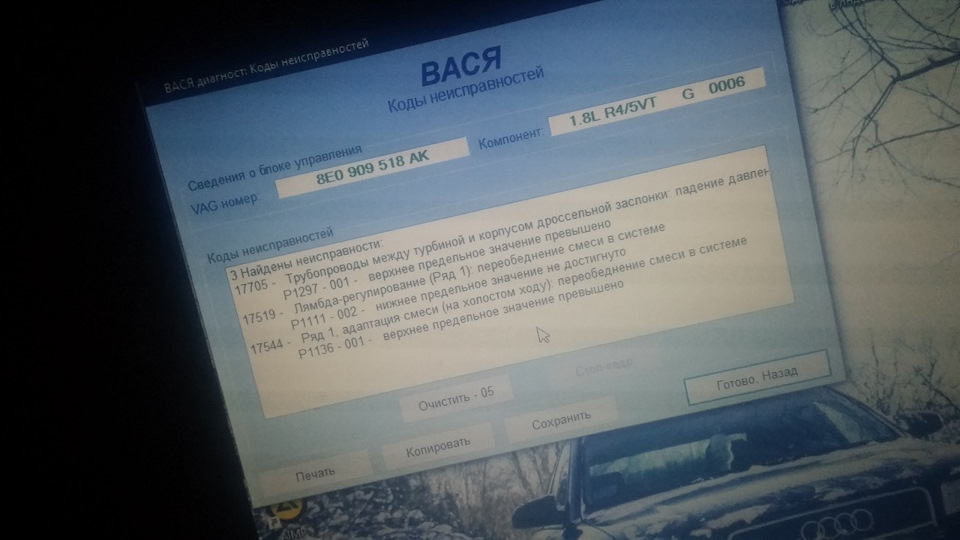 P1297, P1111, P1136 — Audi A4 (B6), 1,8 л, 2003 года | электроника | DRIVE2