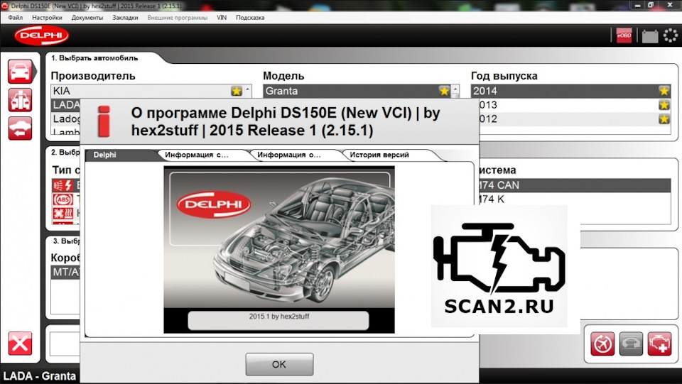Активация Delphi 2015.1 — scan2ru на DRIVE2