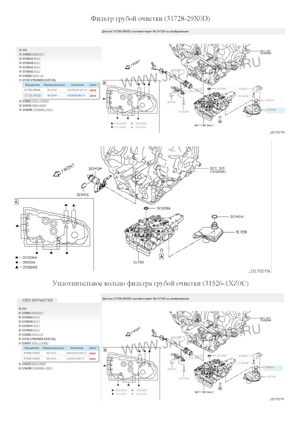 3172829X0A Фильтр акпп NISSAN INFINITI | Запчасти на DRIVE2