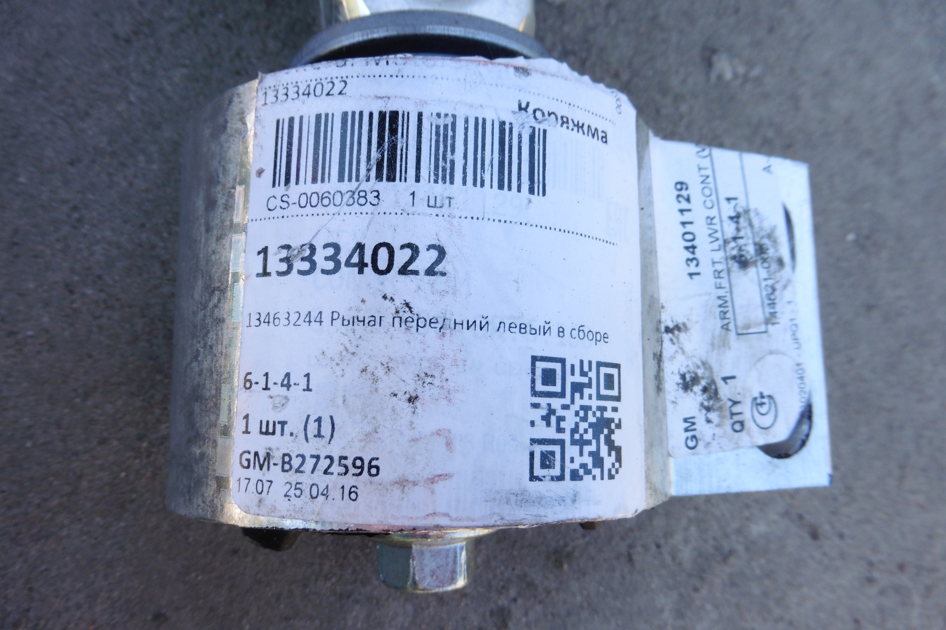 Замена шаровой с рычагом в сборе — Chevrolet Cruze (1G), 1,6 л, 2012 ...