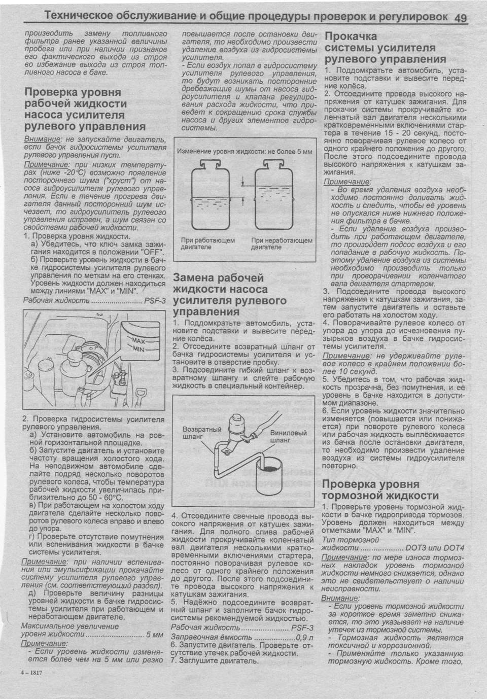 Техническое обслуживание. Общие процедуры проверок и регулировок ...