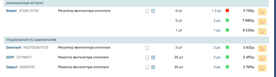 2722670T03 Резистор печки NISSAN INFINITI | Запчасти на DRIVE2