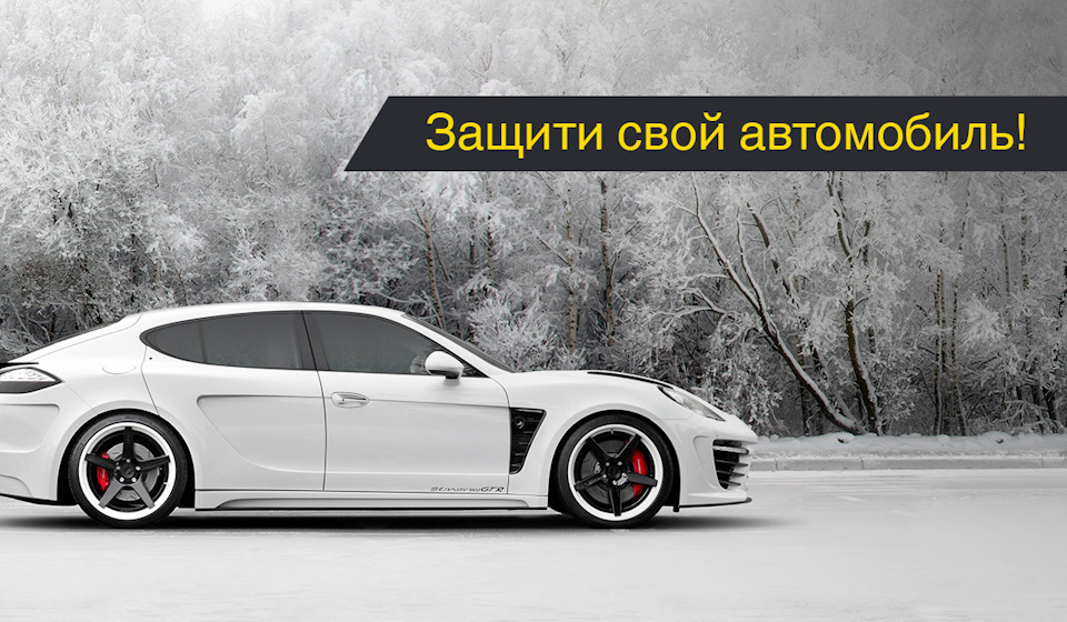 Надежная защита авто на выгодных условиях! — AMD plus на DRIVE2