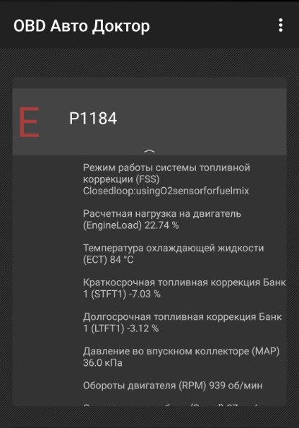 Может ли кто подсказать проблему? ошибка P1184 — DRIVE2