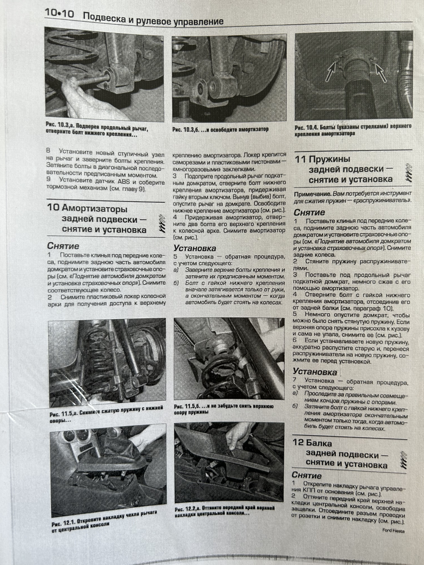 #144. Замена Передней и задней подвески 🛠️🔧 — Ford Fiesta (Mk VI), 1,6 ...