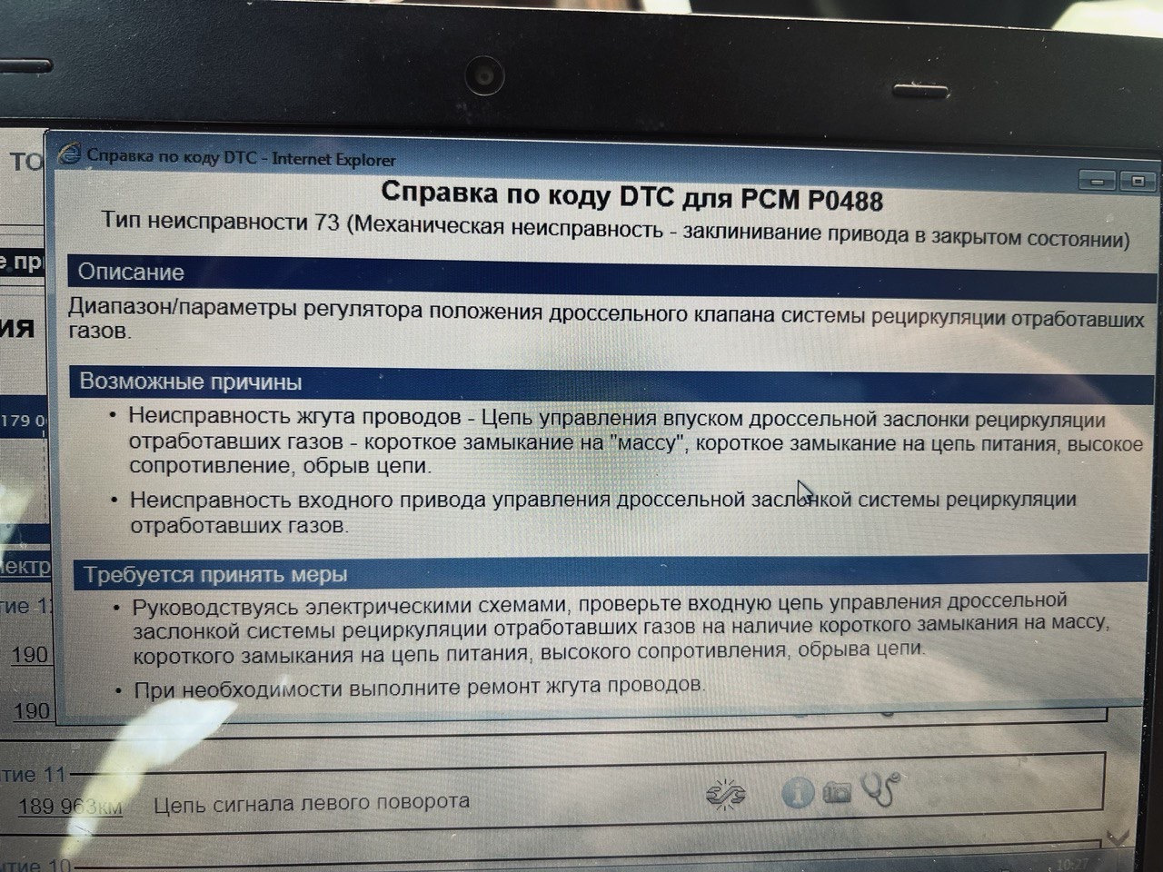 Замена заслонки ЕГР /устаняем ограничение мощности -ошибки P0488(73 ...