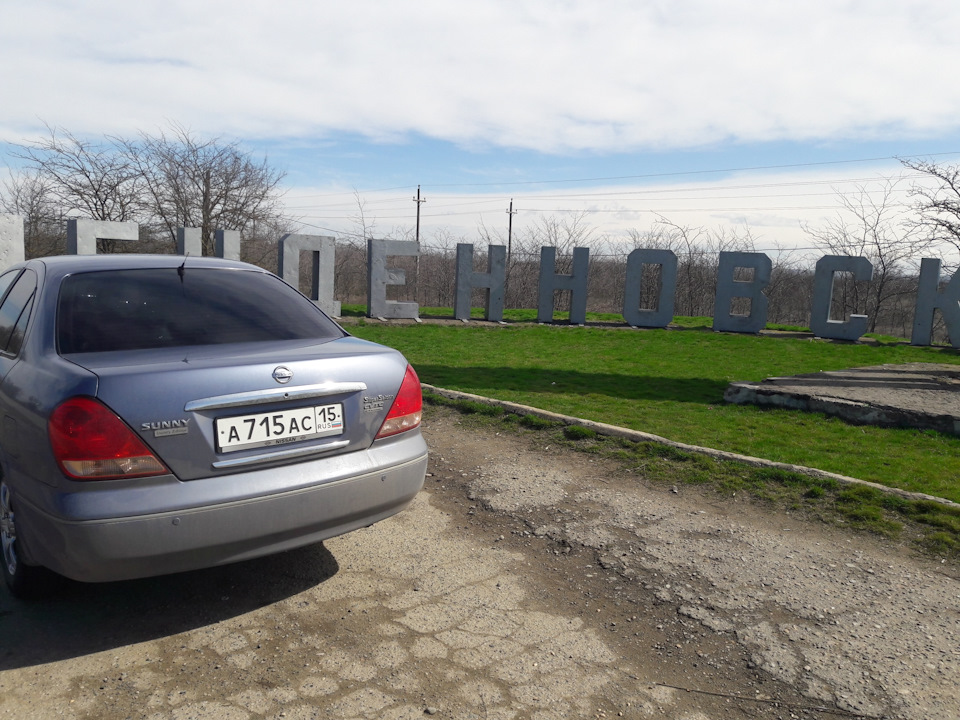 Будённовск. — Nissan Sunny (N16), 1,6 л, 2003 года | просто так | DRIVE2