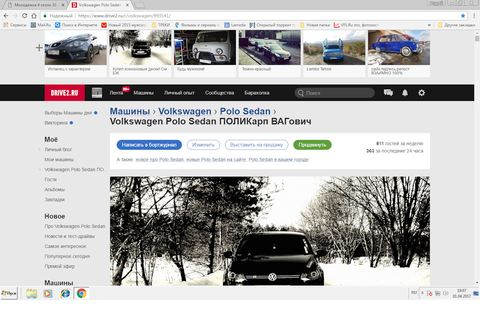 С 1 АПРЕЛЯ (Прикол от администрации сайта) — Volkswagen Polo Sedan, 1,6 л, 2012 года | прикол ...