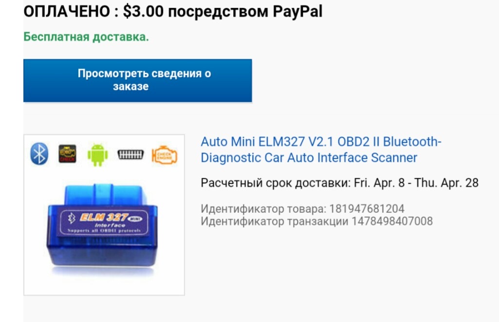 ELM 327 — Lada Приора хэтчбек, 1,6 л, 2012 года | аксессуары | DRIVE2