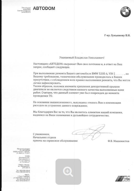 Автодом (Лучше на мойке масло поменять) — BMW 5 series (F10), 2 л, 2014 ...