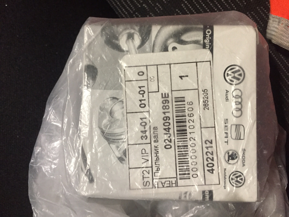 02J409189E Манжетное уплотнение VAG | Запчасти на DRIVE2