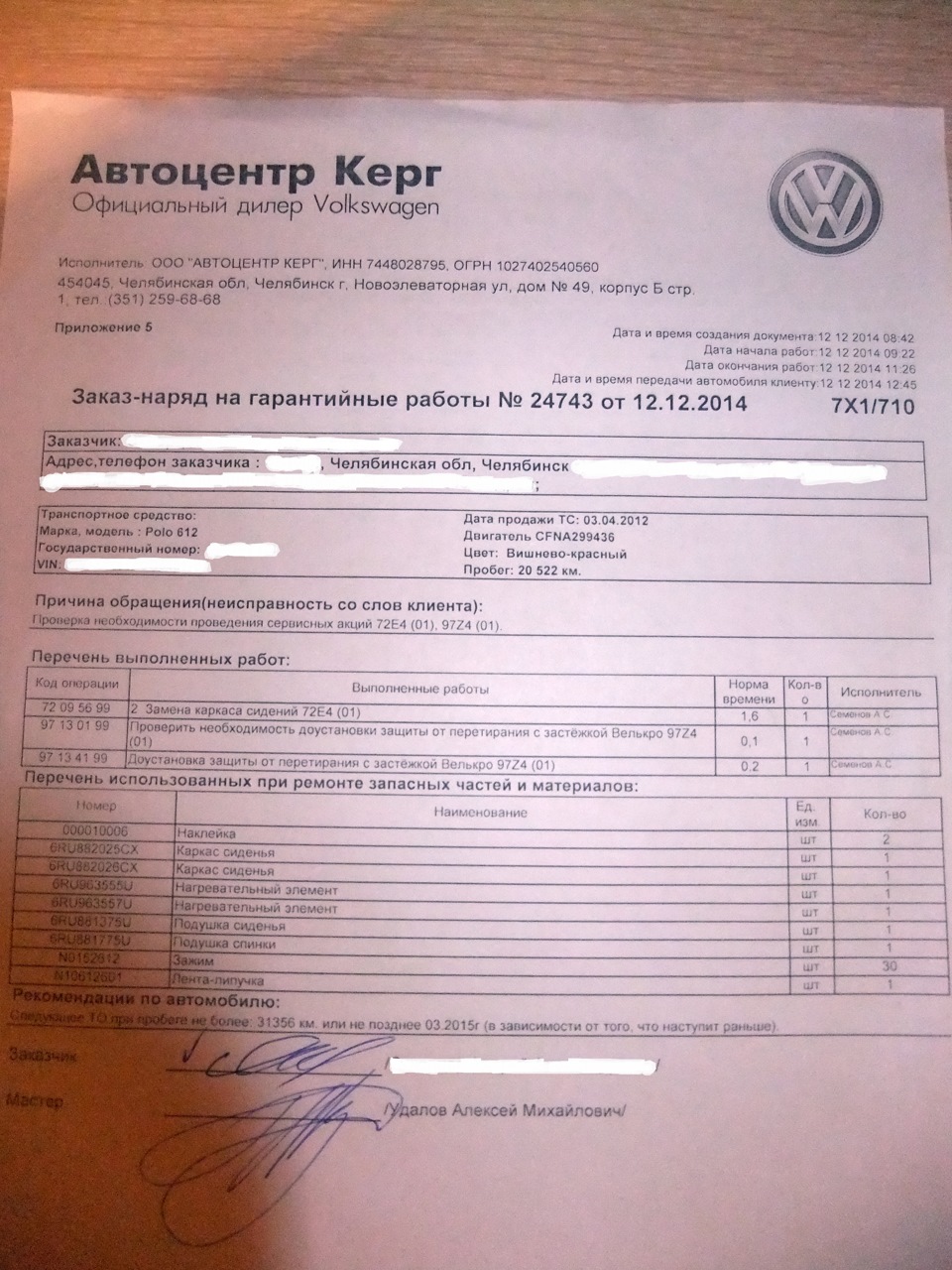 Отзывная кампания по каркасам сидений + жгут ABS — Volkswagen Polo ...