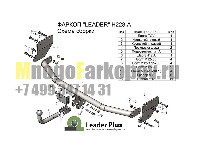 Фаркоп на Hyundai Solaris/Kia Rio, H228-A/H228-BA (обзор, установка ...