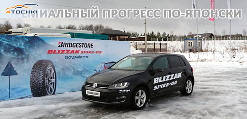 Bridgestone Blizzak Spike-02- премиальный прогресс по-японски — 4точки ...