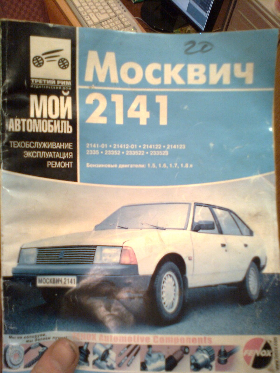 02. Поездка в гараж — Москвич 2141, 1,6 л, 1990 года | обкатка | DRIVE2