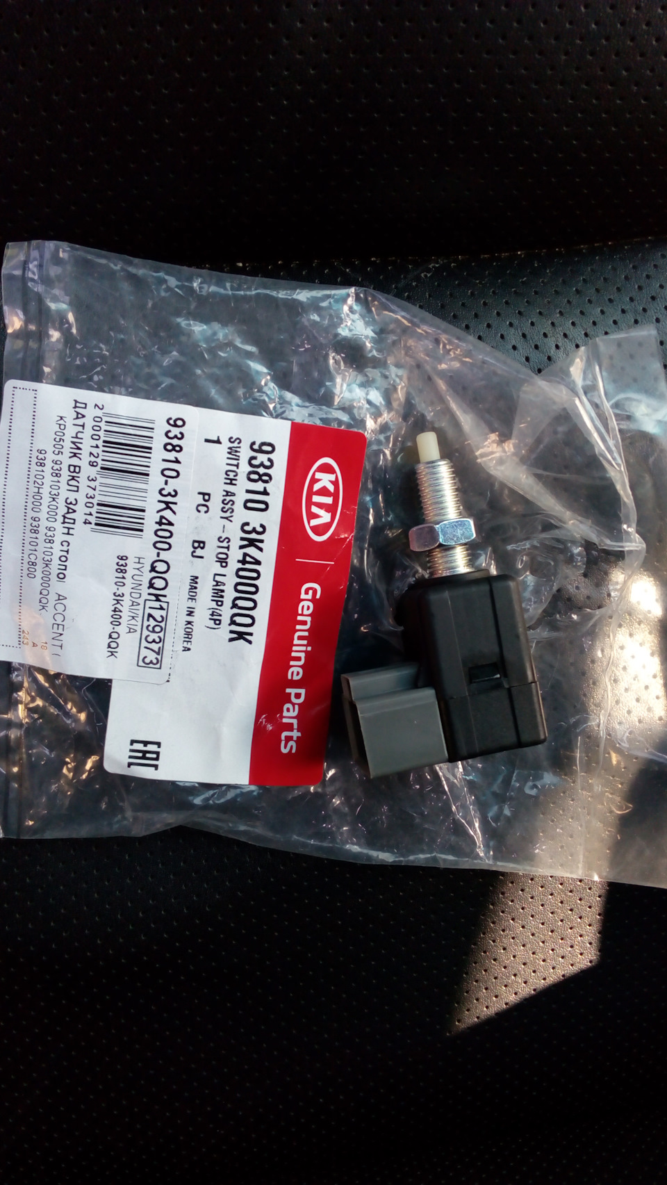 938101C800 КОНЦЕВОЙ ВЫКЛЮЧАТЕЛЬ "СТОП-СИГНАЛА" KIA HYUNDAI | Запчасти ...