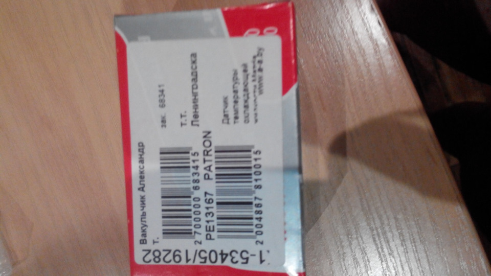 PE13167 Датчик температуры охлаждающей жидкости Mazda 323/626 1.3-2.0i ...