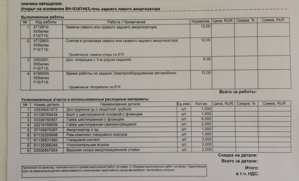 Лобовое стекло, ТО и замена амортизатора по гарантии — BMW X5 (F15), 3 ...