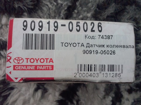 9091905026 ДАТЧИК ПОЛОЖЕНИЯ РАСПРЕДВАЛА TOYOTA 4RUNNER, AVENSIS, CAMRY ...