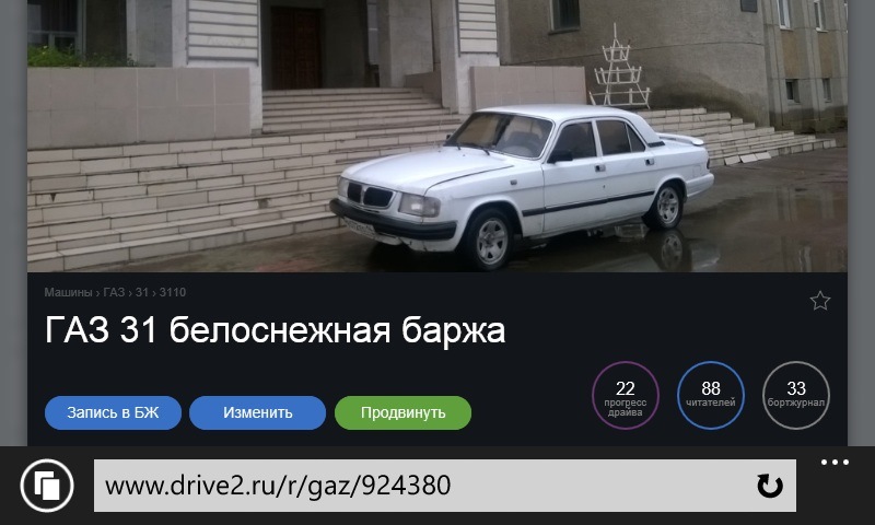 утро начинается не с кофе — ГАЗ 3110, 2,3 л, 1999 года | рейтинг и продвижение | DRIVE2