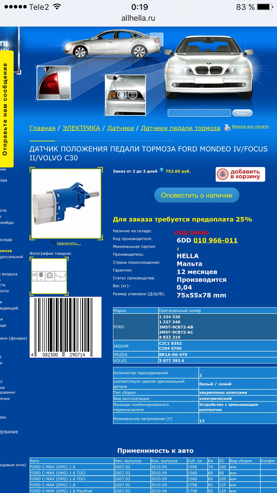 Управление двигателя требует срочного обслуживания — Volvo C30, 2,4 л ...