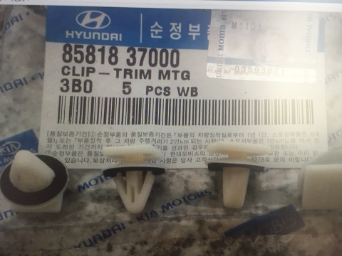 8581837000 Фиксатор молдинга кузова KIA HYUNDAI | Запчасти на DRIVE2