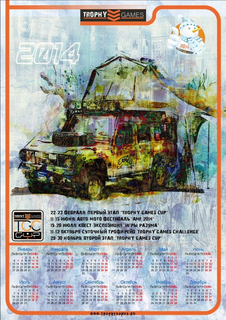 НАШ КАЛЕНДАРЬ НА 2014 ГОД — Great Wall Deer, 2,7 л, 2005 года | встреча ...