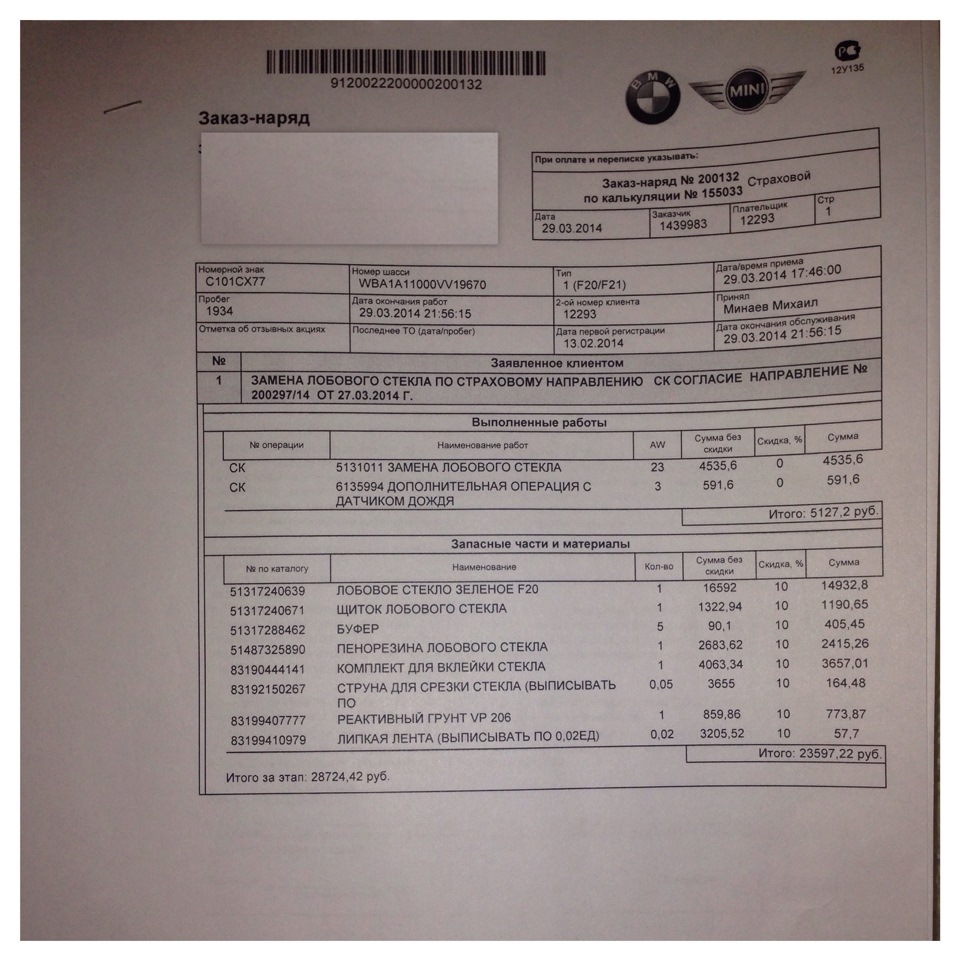 51487325890 Звукоизоляция обтекателя BMW | Запчасти на DRIVE2