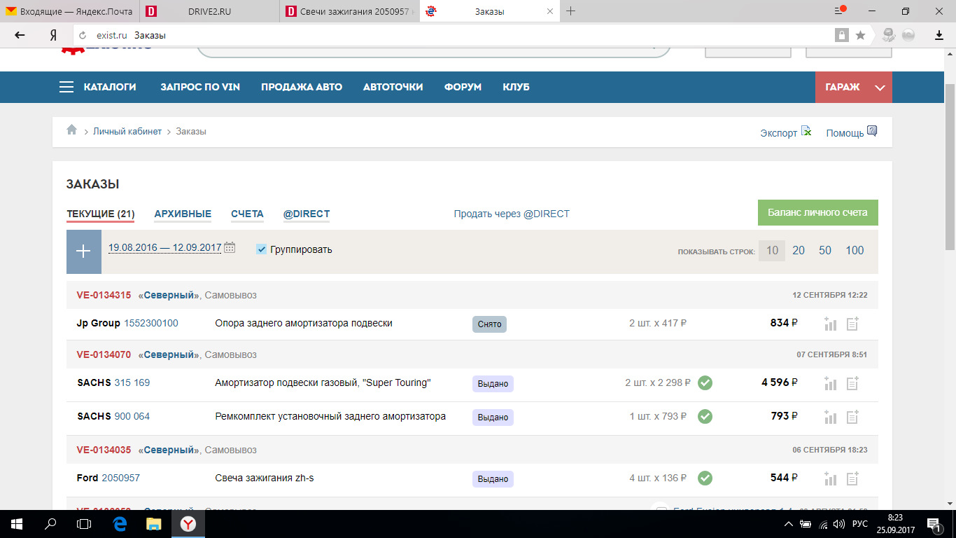 Свечи зажигания 2050957 на Форд Фьюжн — Ford Fusion, 1,4 л, 2008 года ...