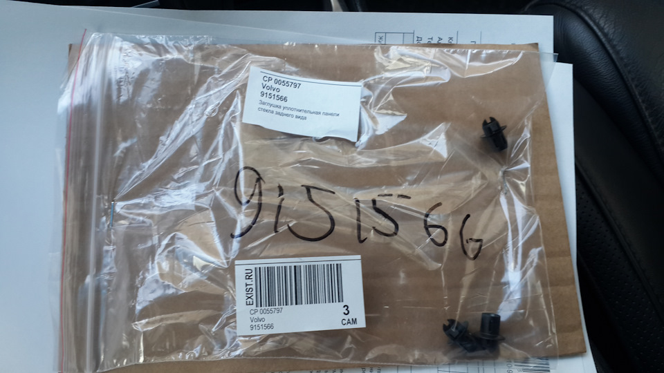 Пистоны крепления пластмассового треугольника — Volvo XC90 (1G), 2,4 л ...