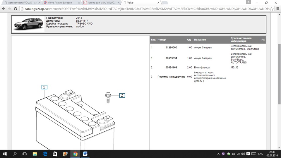 Второй аккум, миф или реальность? — Volvo XC70 III, 2,4 л, 2013 года ...