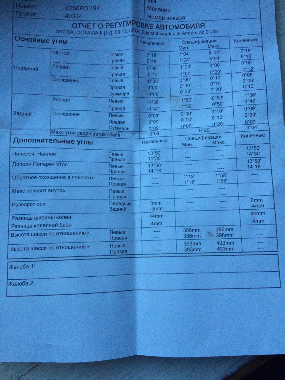 Сход развал. — Skoda Octavia A5 Mk2, 1,6 л, 2011 года | визит на сервис ...