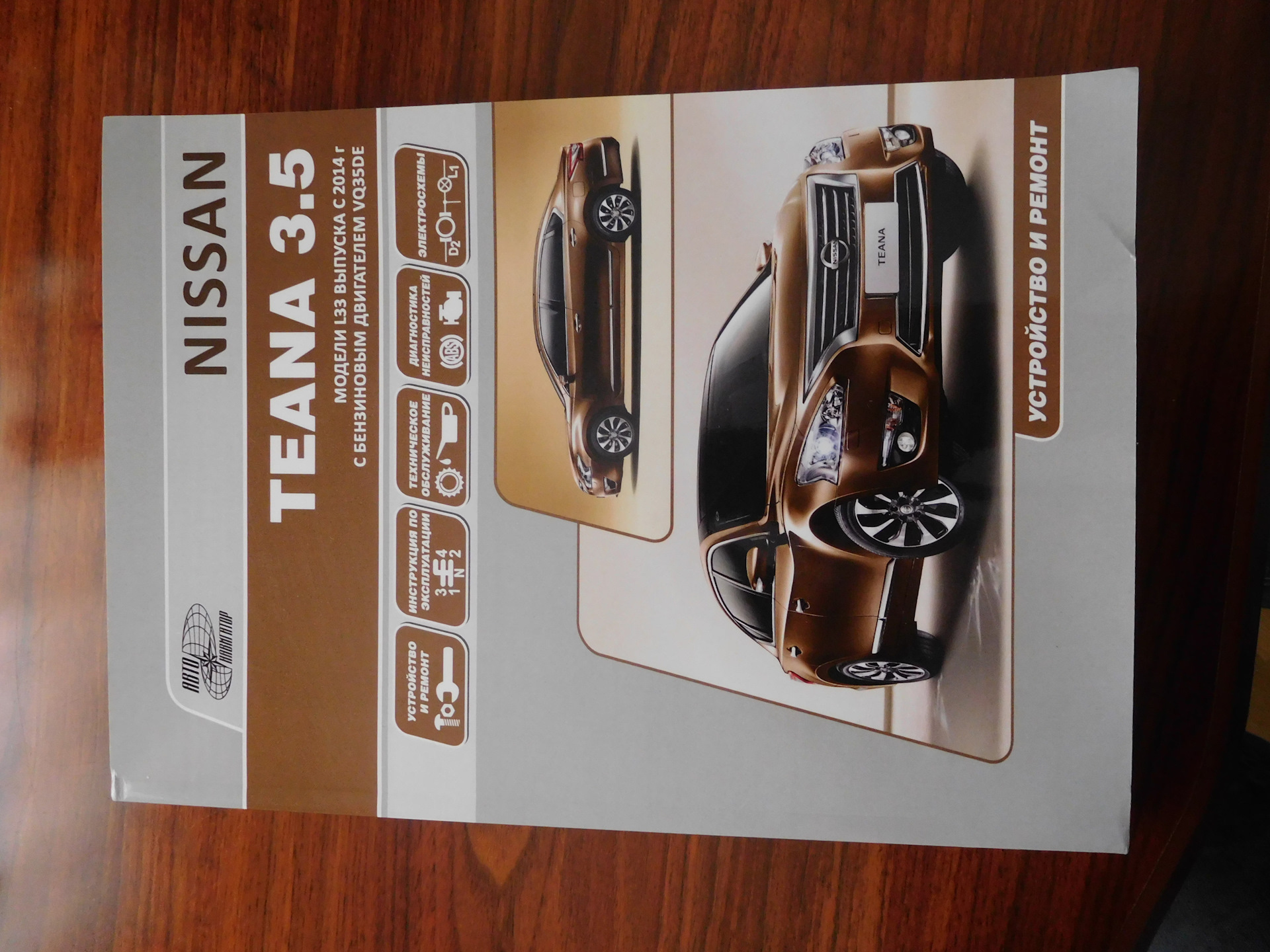 Руководство по ремонту и эксплуатации Теаны J33 — Nissan Teana L33 3