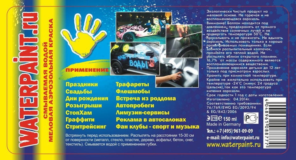 МЕЛОВАЯ АЭРОЗОЛЬНАЯ КРАСКА СМЫВАЕМАЯ ВОДОЙ — Ford Maverick II, 3 л, 2007 года | другое | DRIVE2