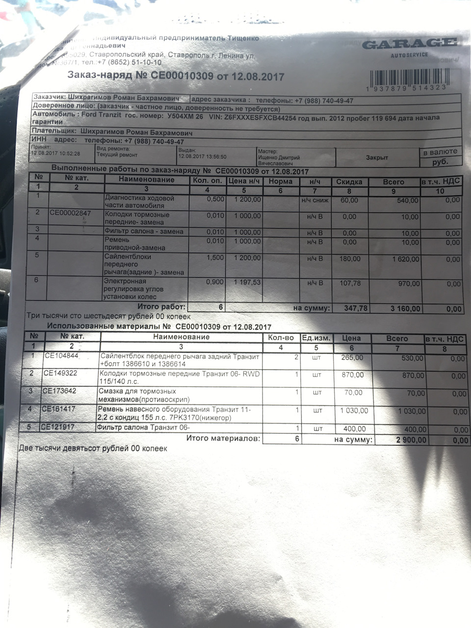 1386614 Болт крепежный Ford | Запчасти на DRIVE2