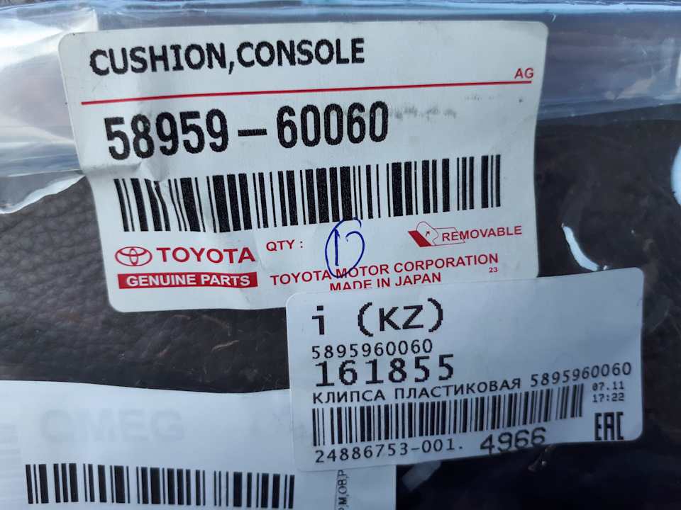 Ограничитель резиновый для подлокотника на TLC Prado 120 (артикул 58959 ...