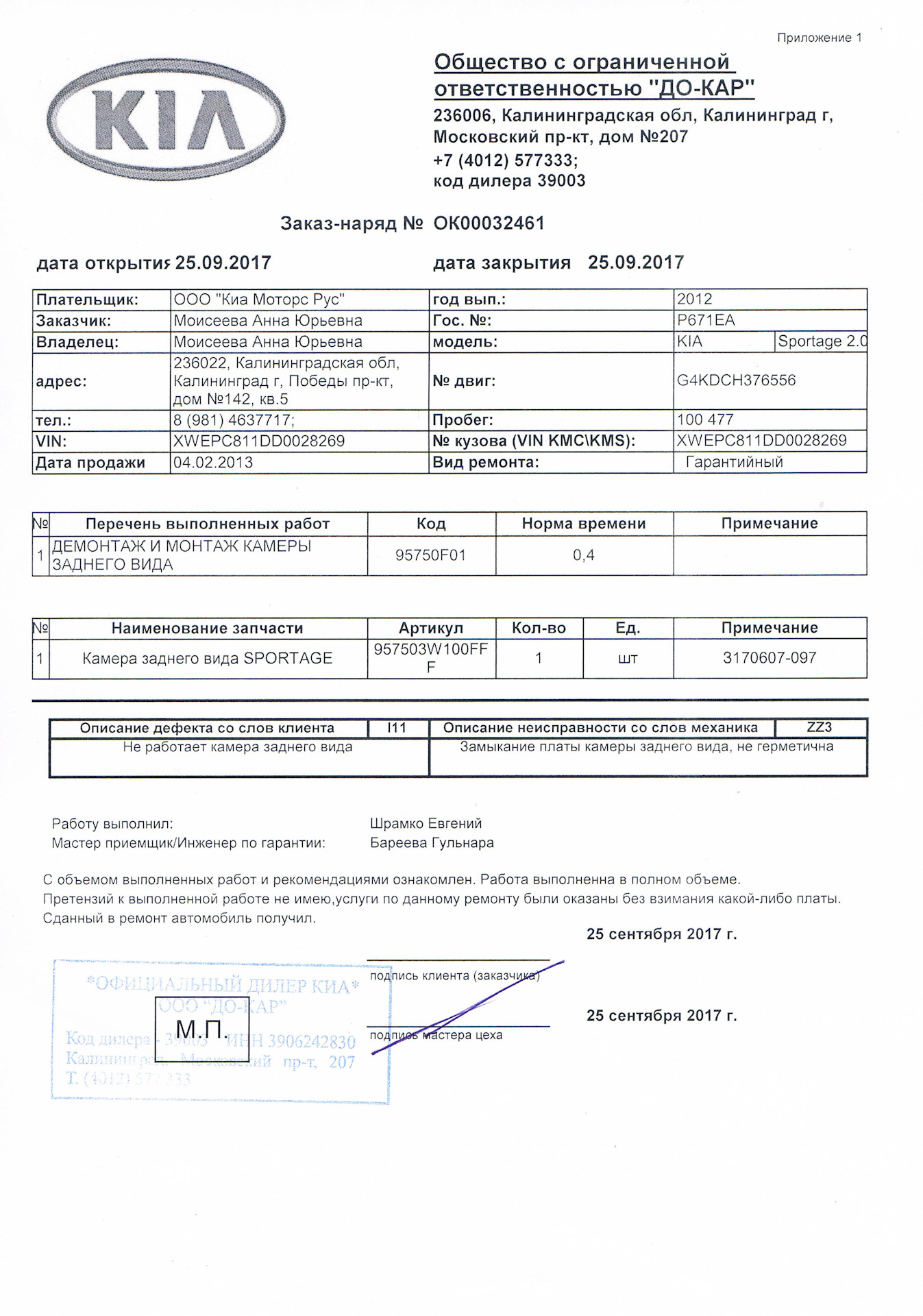 Замена по гарантии — KIA Sportage (3G), 2 л, 2012 года | визит на ...