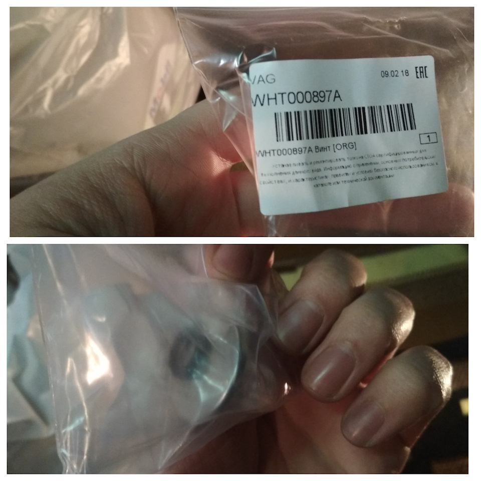 WHT000897A Винт VAG | Запчасти на DRIVE2