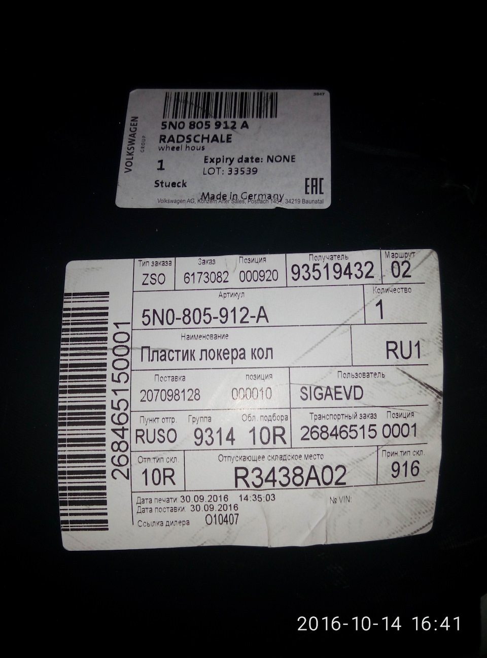 5N0805912A Пластик локера колесной арки VAG | Запчасти на DRIVE2