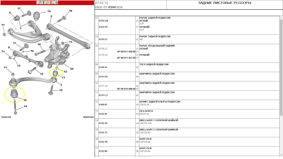 5175CP Верхний рычаг подвески. Правая сторона Peugeot Citroen ...