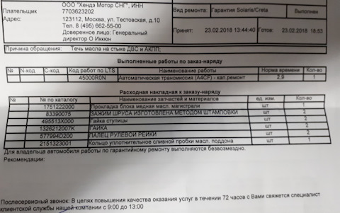 1751222000 Уплотнительное кольцо механизма передач KIA HYUNDAI ...