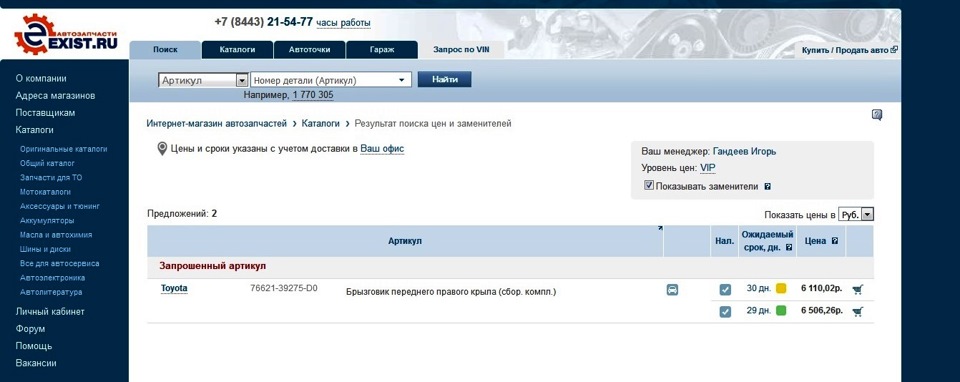 #44_Брызговики Toyota Camry 92-96. — Toyota Scepter, 2,2 л, 1995 года ...