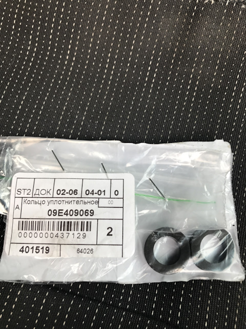 09E409069 УПЛОТНИТЕЛЬНОЕ КОЛЬЦ VAG | Запчасти на DRIVE2