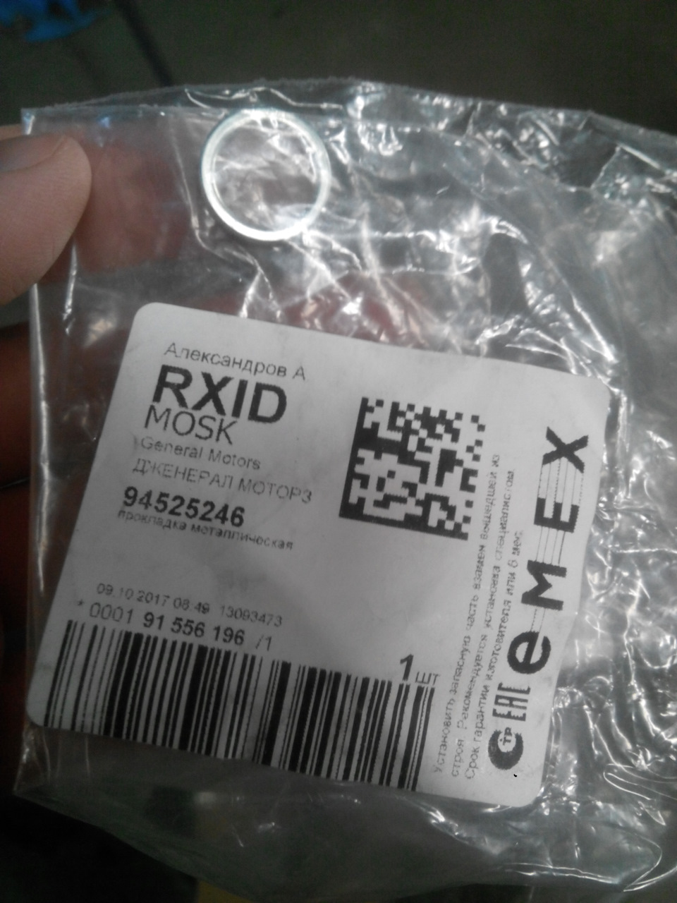 94525246 Кольцо уплотнительное GM | Запчасти на DRIVE2